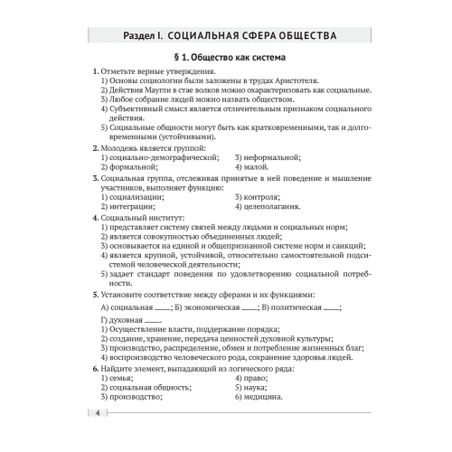 Обществоведение. 10 класс. Рабочая тетрадь - купить книгу в Минске в ...